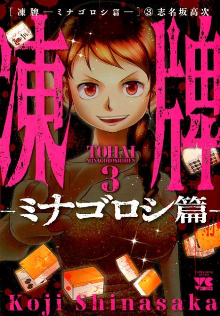 ◆◆◆非常にきれいな状態です。中古商品のため使用感等ある場合がございますが、品質には十分注意して発送いたします。 【毎日発送】 商品状態 著者名 志名坂高次 出版社名 秋田書店 発売日 2019年1月18日 ISBN 9784253141338