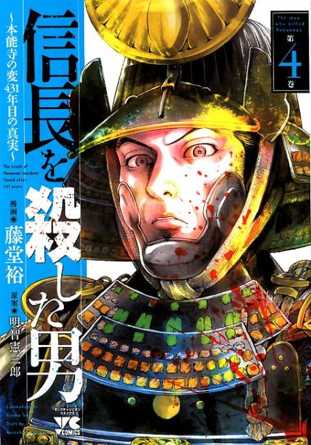 ◆◆◆小口に日焼けがあります。中古ですので多少の使用感がありますが、品質には十分に注意して販売しております。迅速・丁寧な発送を心がけております。【毎日発送】 商品状態 著者名 藤堂裕、明智憲三郎 出版社名 秋田書店 発売日 2018年9月2...