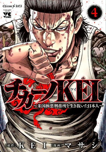 ◆◆◆小口に日焼けがあります。中古ですので多少の使用感がありますが、品質には十分に注意して販売しております。迅速・丁寧な発送を心がけております。【毎日発送】 商品状態 著者名 KEI、マサシ 出版社名 秋田書店 発売日 2018年9月20日...