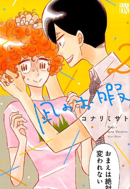 ◆◆◆おおむね良好な状態です。中古商品のため使用感等ある場合がございますが、品質には十分注意して発送いたします。 【毎日発送】 商品状態 著者名 コナリミサト 出版社名 秋田書店 発売日 2017年11月16日 ISBN 978425315...