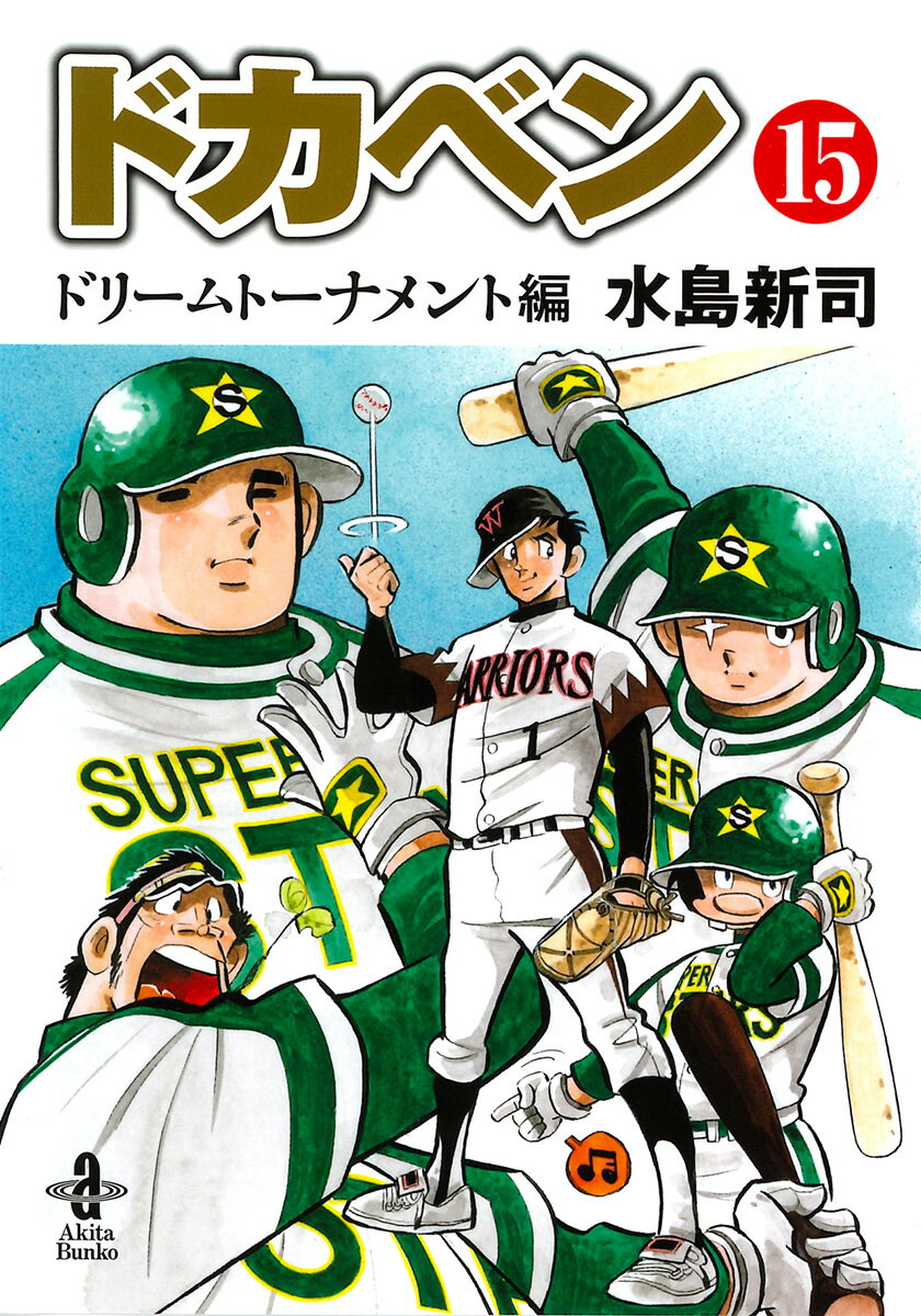 ◆◆◆非常にきれいな状態です。中古商品のため使用感等ある場合がございますが、品質には十分注意して発送いたします。 【毎日発送】 商品状態 著者名 水島新司 出版社名 秋田書店 発売日 2019年12月10日 ISBN 9784253169752