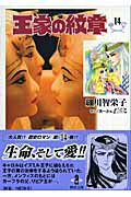 ◆◆◆おおむね良好な状態です。中古商品のため使用感等ある場合がございますが、品質には十分注意して発送いたします。 【毎日発送】 商品状態 著者名 細川智栄子、芙〜みん 出版社名 秋田書店 発売日 2008年05月10日 ISBN 97842...