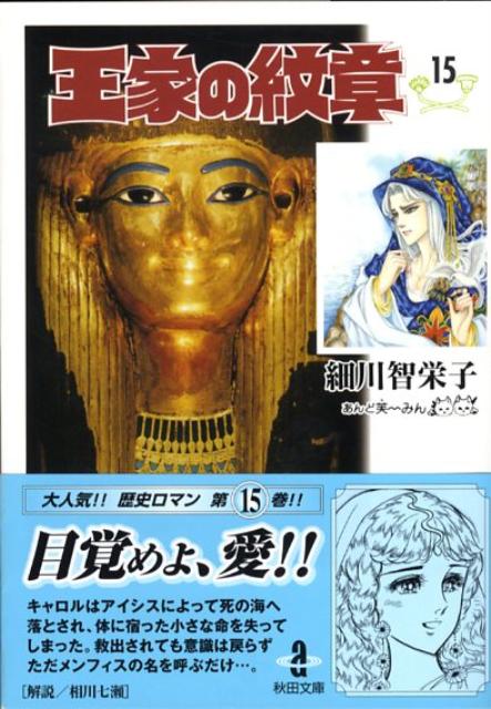 ◆◆◆非常にきれいな状態です。中古商品のため使用感等ある場合がございますが、品質には十分注意して発送いたします。 【毎日発送】 商品状態 著者名 細川智栄子、芙〜みん 出版社名 秋田書店 発売日 2008年10月20日 ISBN 97842...
