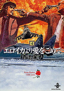 ◆◆◆おおむね良好な状態です。中古商品のため使用感等ある場合がございますが、品質には十分注意して発送いたします。 【毎日発送】 商品状態 著者名 青池保子 出版社名 秋田書店 発売日 1998年4月10日 ISBN 9784253173629
