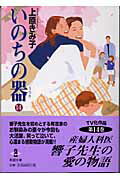 ◆◆◆おおむね良好な状態です。中古商品のため使用感等ある場合がございますが、品質には十分注意して発送いたします。 【毎日発送】 商品状態 著者名 上原きみ子 出版社名 秋田書店 発売日 2003年4月10日 ISBN 9784253174374
