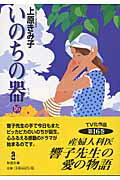 ◆◆◆おおむね良好な状態です。中古商品のため使用感等ある場合がございますが、品質には十分注意して発送いたします。 【毎日発送】 商品状態 著者名 上原きみこ 出版社名 秋田書店 発売日 2003年8月10日 ISBN 9784253174398