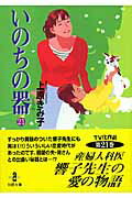 ◆◆◆おおむね良好な状態です。中古商品のため使用感等ある場合がございますが、品質には十分注意して発送いたします。 【毎日発送】 商品状態 著者名 上原きみこ 出版社名 秋田書店 発売日 2006年5月10日 ISBN 9784253174527