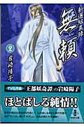 ◆◆◆おおむね良好な状態です。中古商品のため使用感等ある場合がございますが、品質には十分注意して発送いたします。 【毎日発送】 商品状態 著者名 岩崎陽子 出版社名 秋田書店 発売日 2004年6月10日 ISBN 9784253177689