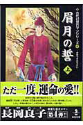 ◆◆◆小口に汚れ、日焼けがあります。中古ですので多少の使用感がありますが、品質には十分に注意して販売しております。迅速・丁寧な発送を心がけております。【毎日発送】 商品状態 著者名 著:長岡 良子 出版社名 秋田書店 発売日 2004年04...