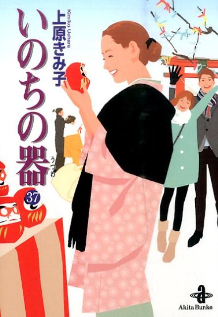 ◆◆◆非常にきれいな状態です。中古商品のため使用感等ある場合がございますが、品質には十分注意して発送いたします。 【毎日発送】 商品状態 著者名 上原きみこ 出版社名 秋田書店 発売日 2016年2月5日 ISBN 9784253180771
