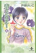 ◆◆◆非常にきれいな状態です。中古商品のため使用感等ある場合がございますが、品質には十分注意して発送いたします。 【毎日発送】 商品状態 著者名 戸部けいこ 出版社名 秋田書店 発売日 2011年4月20日 ISBN 9784253180863