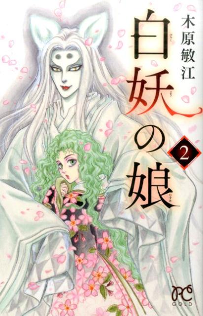 ◆◆◆おおむね良好な状態です。中古商品のため使用感等ある場合がございますが、品質には十分注意して発送いたします。 【毎日発送】 商品状態 著者名 木原敏江 出版社名 秋田書店 発売日 2017年2月16日 ISBN 9784253193993