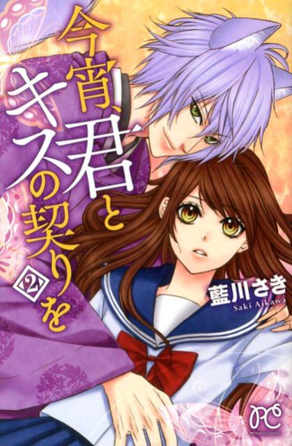 ◆◆◆おおむね良好な状態です。中古商品のため使用感等ある場合がございますが、品質には十分注意して発送いたします。 【毎日発送】 商品状態 著者名 藍川さき 出版社名 秋田書店 発売日 2013年7月16日 ISBN 9784253194723