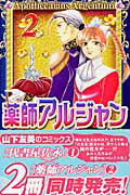 ◆◆◆非常にきれいな状態です。中古商品のため使用感等ある場合がございますが、品質には十分注意して発送いたします。 【毎日発送】 商品状態 著者名 山下友美 出版社名 秋田書店 発売日 2005年8月16日 ISBN 9784253195027