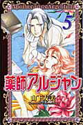 ◆◆◆非常にきれいな状態です。中古商品のため使用感等ある場合がございますが、品質には十分注意して発送いたします。 【毎日発送】 商品状態 著者名 山下友美 出版社名 秋田書店 発売日 2007年3月16日 ISBN 9784253195058