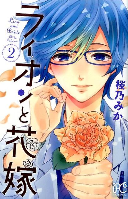 ◆◆◆おおむね良好な状態です。中古商品のため使用感等ある場合がございますが、品質には十分注意して発送いたします。 【毎日発送】 商品状態 著者名 桜乃みか 出版社名 秋田書店 発売日 2015年6月16日 ISBN 9784253198271