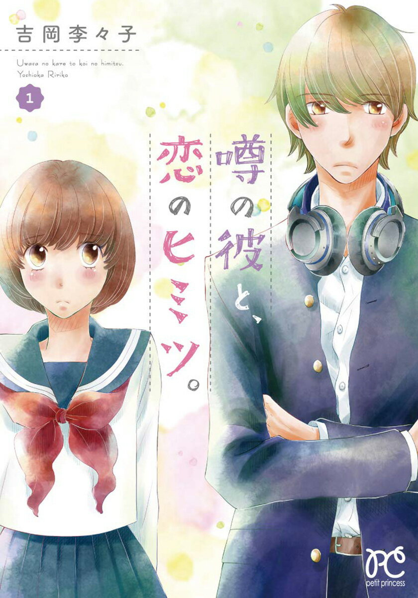 ◆◆◆おおむね良好な状態です。中古商品のため使用感等ある場合がございますが、品質には十分注意して発送いたします。 【毎日発送】 商品状態 著者名 吉岡李々子 出版社名 秋田書店 発売日 2019年12月16日 ISBN 9784253198448
