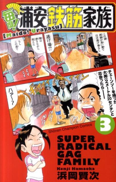 ◆◆◆おおむね良好な状態です。中古商品のため使用感等ある場合がございますが、品質には十分注意して発送いたします。 【毎日発送】 商品状態 著者名 浜岡賢次 出版社名 秋田書店 発売日 2011年12月06日 ISBN 9784253203364