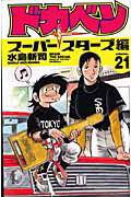 ◆◆◆おおむね良好な状態です。中古商品のため使用感等ある場合がございますが、品質には十分注意して発送いたします。 【毎日発送】 商品状態 著者名 水島新司 出版社名 秋田書店 発売日 2007年12月7日 ISBN 9784253206716