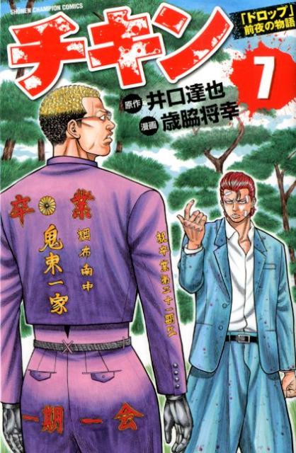 ◆◆◆おおむね良好な状態です。中古商品のため使用感等ある場合がございますが、品質には十分注意して発送いたします。 【毎日発送】 商品状態 著者名 井口達也、歳脇将幸 出版社名 秋田書店 発売日 2012年11月8日 ISBN 9784253...