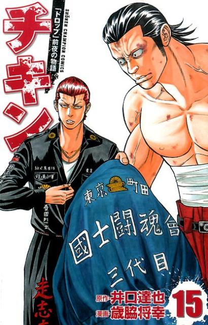 ◆◆◆非常にきれいな状態です。中古商品のため使用感等ある場合がございますが、品質には十分注意して発送いたします。 【毎日発送】 商品状態 著者名 井口達也、歳脇将幸 出版社名 秋田書店 発売日 2015年07月08日 ISBN 978425...