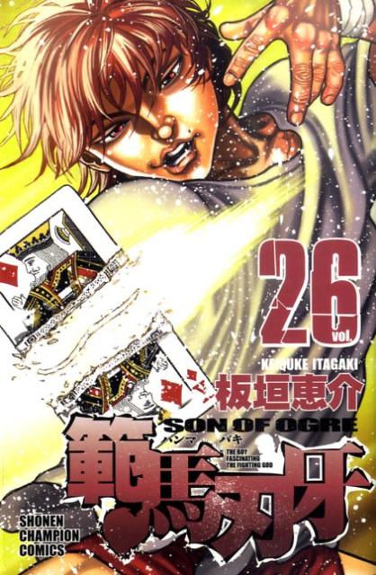 ◆◆◆おおむね良好な状態です。中古商品のため使用感等ある場合がございますが、品質には十分注意して発送いたします。 【毎日発送】 商品状態 著者名 板垣恵介 出版社名 秋田書店 発売日 2010年11月8日 ISBN 9784253210201