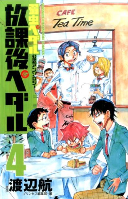 ◆◆◆非常にきれいな状態です。中古商品のため使用感等ある場合がございますが、品質には十分注意して発送いたします。 【毎日発送】 商品状態 著者名 渡辺航、プリンセス編集部 出版社名 秋田書店 発売日 2016年5月6日 ISBN 97842...