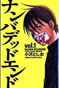 ◆◆◆15冊セット。おおむね良好な状態です。中古商品のため使用感等ある場合がございますが、品質には十分注意して発送いたします。 【毎日発送】 商品状態 著者名 小沢としお 出版社名 秋田書店 発売日 2009年03月06日 ISBN 978...