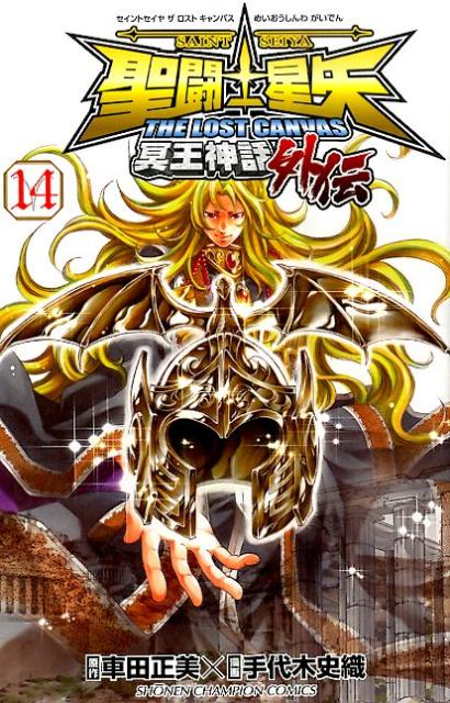 ◆◆◆非常にきれいな状態です。中古商品のため使用感等ある場合がございますが、品質には十分注意して発送いたします。 【毎日発送】 商品状態 著者名 手代木史織、車田正美 出版社名 秋田書店 発売日 2015年12月8日 ISBN 978425...