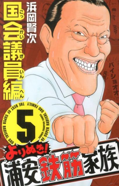 ◆◆◆小口に汚れがあります。中古ですので多少の使用感がありますが、品質には十分に注意して販売しております。迅速・丁寧な発送を心がけております。【毎日発送】 商品状態 著者名 浜岡賢次 出版社名 秋田書店 発売日 2013年6月7日 ISBN...