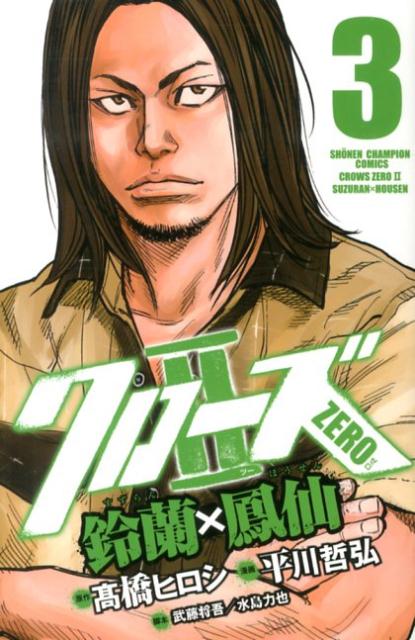 ◆◆◆おおむね良好な状態です。中古商品のため使用感等ある場合がございますが、品質には十分注意して発送いたします。 【毎日発送】 商品状態 著者名 平川哲弘、高橋ヒロシ 出版社名 秋田書店 発売日 2013年8月8日 ISBN 9784253...
