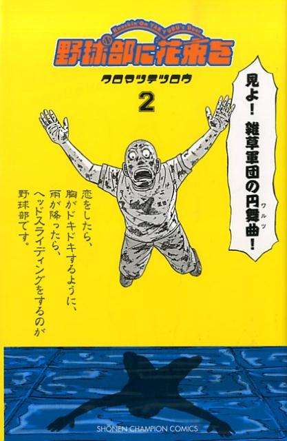 ◆◆◆おおむね良好な状態です。中古商品のため使用感等ある場合がございますが、品質には十分注意して発送いたします。 【毎日発送】 商品状態 著者名 クロマツテツロウ 出版社名 秋田書店 発売日 2014年1月8日 ISBN 978425322...
