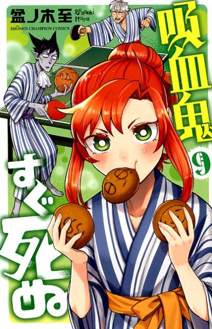 ◆◆◆非常にきれいな状態です。中古商品のため使用感等ある場合がございますが、品質には十分注意して発送いたします。 【毎日発送】 商品状態 著者名 盆ノ木至 出版社名 秋田書店 発売日 2018年06月08日 ISBN 9784253223249