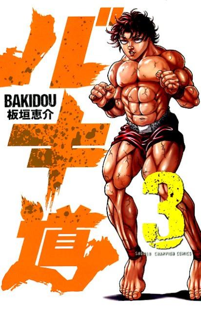 ◆◆◆非常にきれいな状態です。中古商品のため使用感等ある場合がございますが、品質には十分注意して発送いたします。 【毎日発送】 商品状態 著者名 板垣恵介 出版社名 秋田書店 発売日 2019年7月8日 ISBN 9784253223652