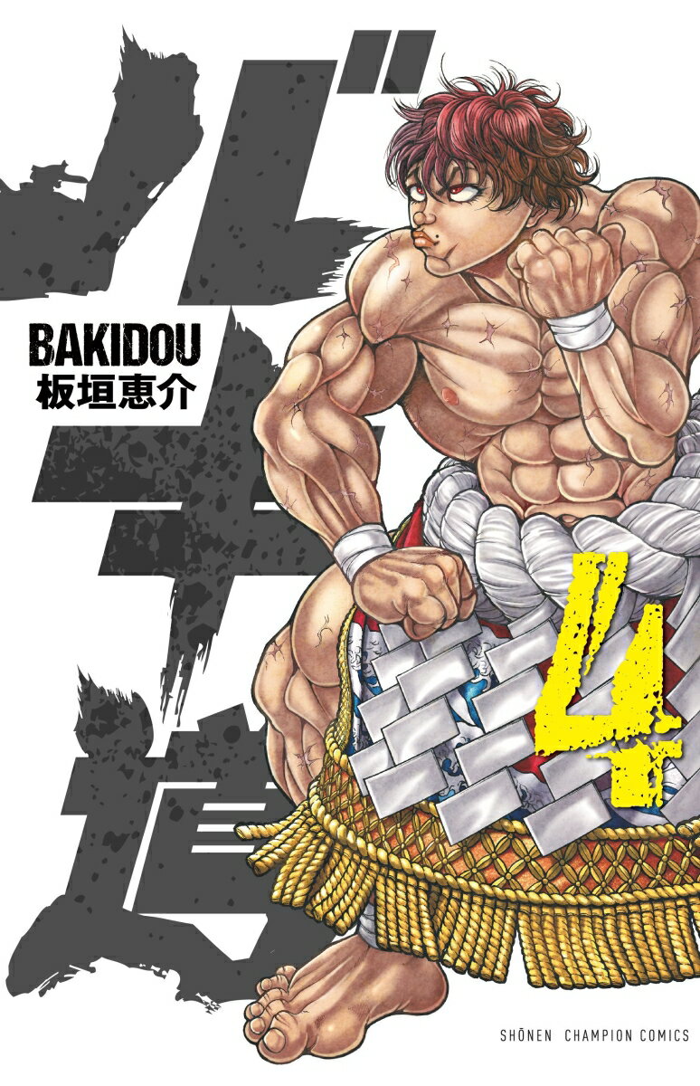 ◆◆◆小口に日焼けがあります。中古ですので多少の使用感がありますが、品質には十分に注意して販売しております。迅速・丁寧な発送を心がけております。【毎日発送】 商品状態 著者名 板垣恵介 出版社名 秋田書店 発売日 2019年11月8日 IS...