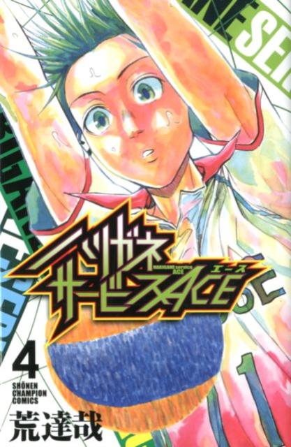 ◆◆◆非常にきれいな状態です。中古商品のため使用感等ある場合がございますが、品質には十分注意して発送いたします。 【毎日発送】 商品状態 著者名 荒達哉 出版社名 秋田書店 発売日 2019年10月08日 ISBN 9784253224680