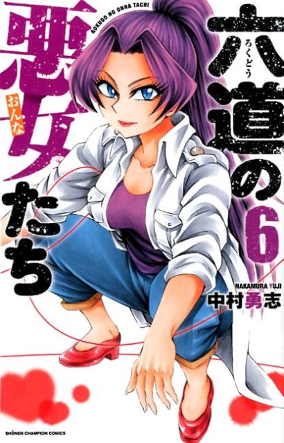 ◆◆◆非常にきれいな状態です。中古商品のため使用感等ある場合がございますが、品質には十分注意して発送いたします。 【毎日発送】 商品状態 著者名 中村勇志 出版社名 秋田書店 発売日 2017年10月06日 ISBN 9784253225816