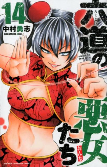 ◆◆◆非常にきれいな状態です。中古商品のため使用感等ある場合がございますが、品質には十分注意して発送いたします。 【毎日発送】 商品状態 著者名 中村勇志 出版社名 秋田書店 発売日 2019年04月08日 ISBN 9784253225892