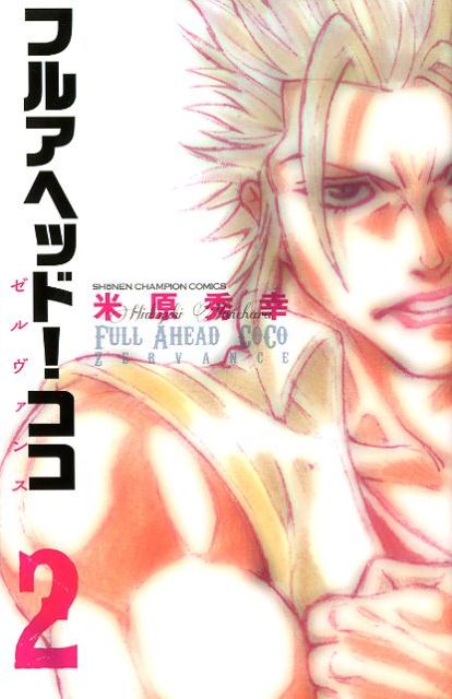 ◆◆◆非常にきれいな状態です。中古商品のため使用感等ある場合がございますが、品質には十分注意して発送いたします。 【毎日発送】 商品状態 著者名 米原秀幸 出版社名 秋田書店 発売日 2018年6月8日 ISBN 9784253228725
