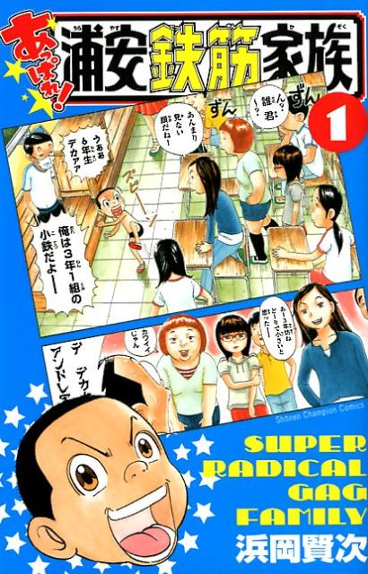 ◆◆◆小口に汚れがあります。中古ですので多少の使用感がありますが、品質には十分に注意して販売しております。迅速・丁寧な発送を心がけております。【毎日発送】 商品状態 著者名 浜岡賢次 出版社名 秋田書店 発売日 2018年10月5日 ISB...
