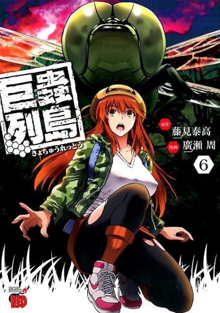 ◆◆◆全体的に汚れ、日焼けがあります。中古ですので多少の使用感がありますが、品質には十分に注意して販売しております。迅速・丁寧な発送を心がけております。【毎日発送】 商品状態 著者名 藤見泰高、廣瀬周 出版社名 秋田書店 発売日 2019年...