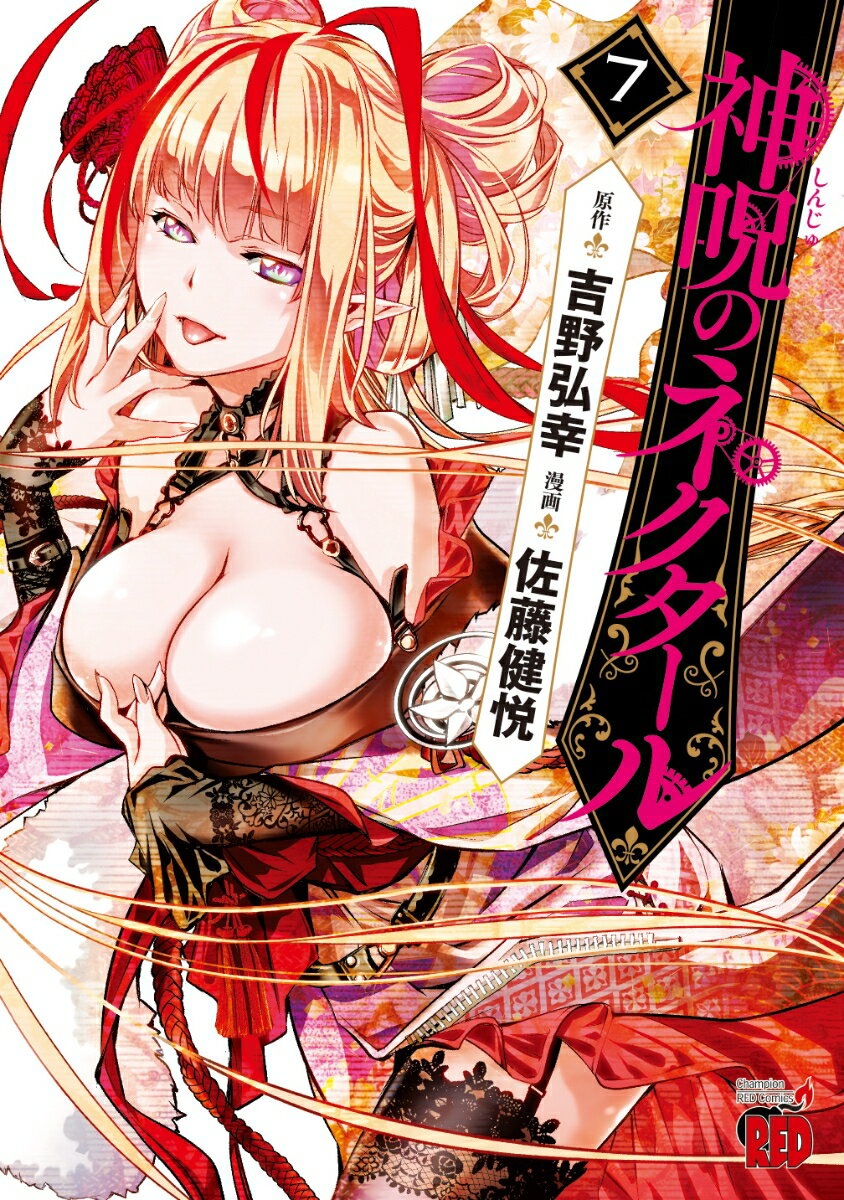 ◆◆◆小口に日焼けがあります。中古ですので多少の使用感がありますが、品質には十分に注意して販売しております。迅速・丁寧な発送を心がけております。【毎日発送】 商品状態 著者名 吉野弘幸、佐藤健悦 出版社名 秋田書店 発売日 2019年7月1...