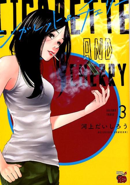 ◆◆◆おおむね良好な状態です。中古商品のため使用感等ある場合がございますが、品質には十分注意して発送いたします。 【毎日発送】 商品状態 著者名 河上だいしろう 出版社名 秋田書店 発売日 2018年9月20日 ISBN 978425323...
