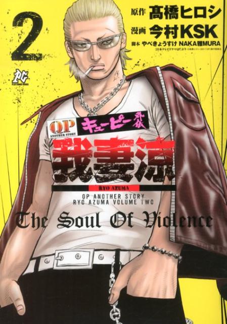 ◆◆◆非常にきれいな状態です。中古商品のため使用感等ある場合がございますが、品質には十分注意して発送いたします。 【毎日発送】 商品状態 著者名 今村KSK、高橋ヒロシ 出版社名 秋田書店 発売日 2013年10月18日 ISBN 9784...