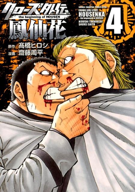 ◆◆◆非常にきれいな状態です。中古商品のため使用感等ある場合がございますが、品質には十分注意して発送いたします。 【毎日発送】 商品状態 著者名 〓橋ヒロシ、齋藤周平 出版社名 秋田書店 発売日 2019年2月8日 ISBN 9784253...