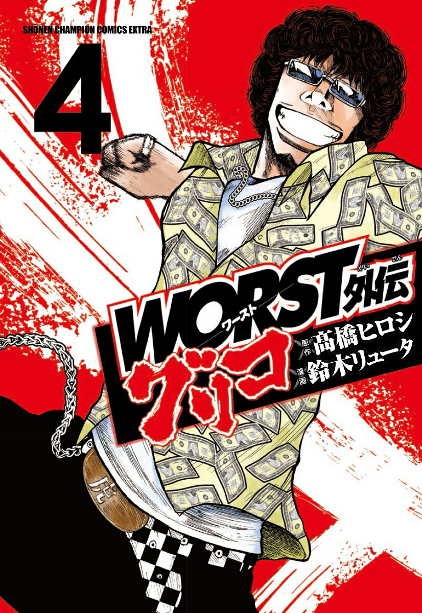 ◆◆◆おおむね良好な状態です。中古商品のため使用感等ある場合がございますが、品質には十分注意して発送いたします。 【毎日発送】 商品状態 著者名 〓橋ヒロシ、鈴木リュータ 出版社名 秋田書店 発売日 2019年12月6日 ISBN 9784...