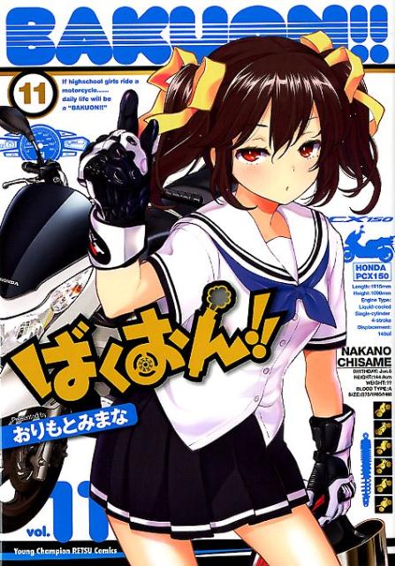 ◆◆◆非常にきれいな状態です。中古商品のため使用感等ある場合がございますが、品質には十分注意して発送いたします。 【毎日発送】 商品状態 著者名 おりもとみまな 出版社名 秋田書店 発売日 2018年4月20日 ISBN 978425325...