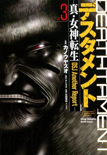 ◆◆◆おおむね良好な状態です。中古商品のため使用感等ある場合がございますが、品質には十分注意して発送いたします。 【毎日発送】 商品状態 著者名 カノウヤスオ、アトラス 出版社名 秋田書店 発売日 2019年6月20日 ISBN 97842...
