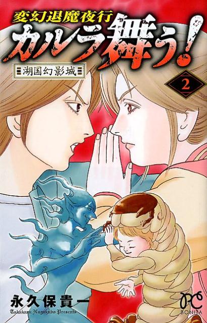 ◆◆◆非常にきれいな状態です。中古商品のため使用感等ある場合がございますが、品質には十分注意して発送いたします。 【毎日発送】 商品状態 著者名 永久保貴一 出版社名 秋田書店 発売日 2018年1月16日 ISBN 9784253262385
