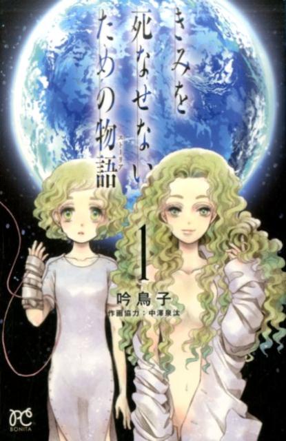 ◆◆◆非常にきれいな状態です。中古商品のため使用感等ある場合がございますが、品質には十分注意して発送いたします。 【毎日発送】 商品状態 著者名 吟鳥子、中澤泉汰 出版社名 秋田書店 発売日 2017年4月14日 ISBN 97842532...